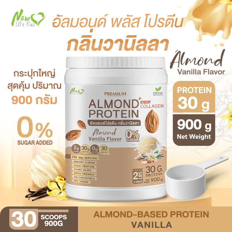ส่งฟรี Almond Protein New Life Plus Brand เครื่องดื่มโปรตีนจากพืชปรุง ...