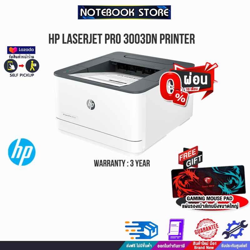 ผ่อน 0 10 ด.เก็บคูปอง ลดเพิ่ม300.- HP LASERJET PRO 3003DN PRINTERประกัน ...