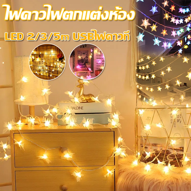 Darglyพร้อมส่งไฟตกแต่งห้อง ไฟดาว LED Light 235m USB มีโหมดกระพริบ ไฟ ไฟ ...