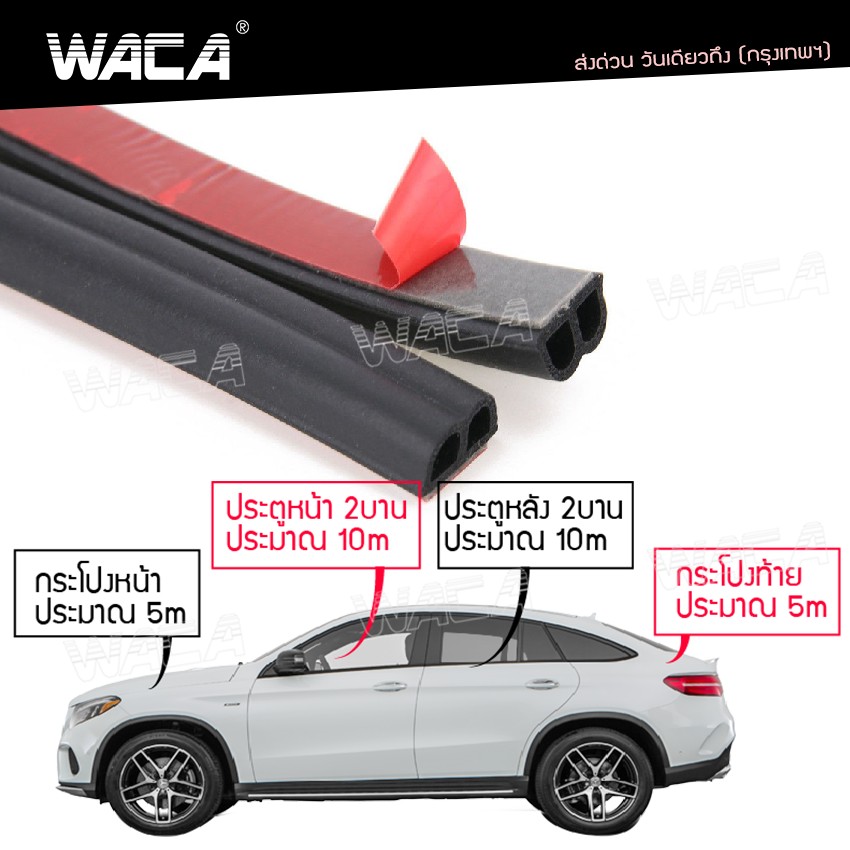 WACA 95A ยางกันเสียง ยางขอบประตู กันเสียงลม เสียงจากภายนอก ยางลดเสียง ติดตั้งง่าย(ยาว 5M) 2XA ...
