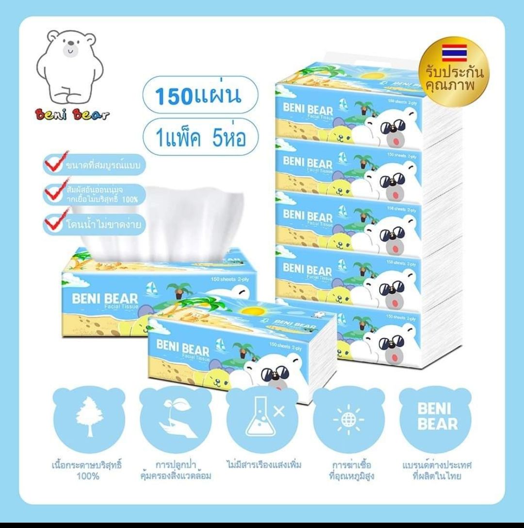 กระดาษทิชชู่ BENI BEAR หนาอย่างดี 2 ชั้น จำนวน 150 แผ่น / 1 ห่อ ( 1 แพค ...