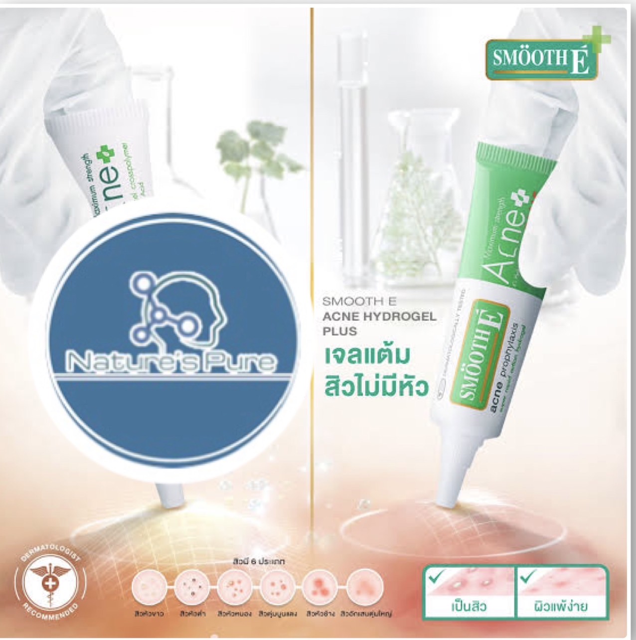 SME Acne Hydrogel plus 10g | Lazada.co.th