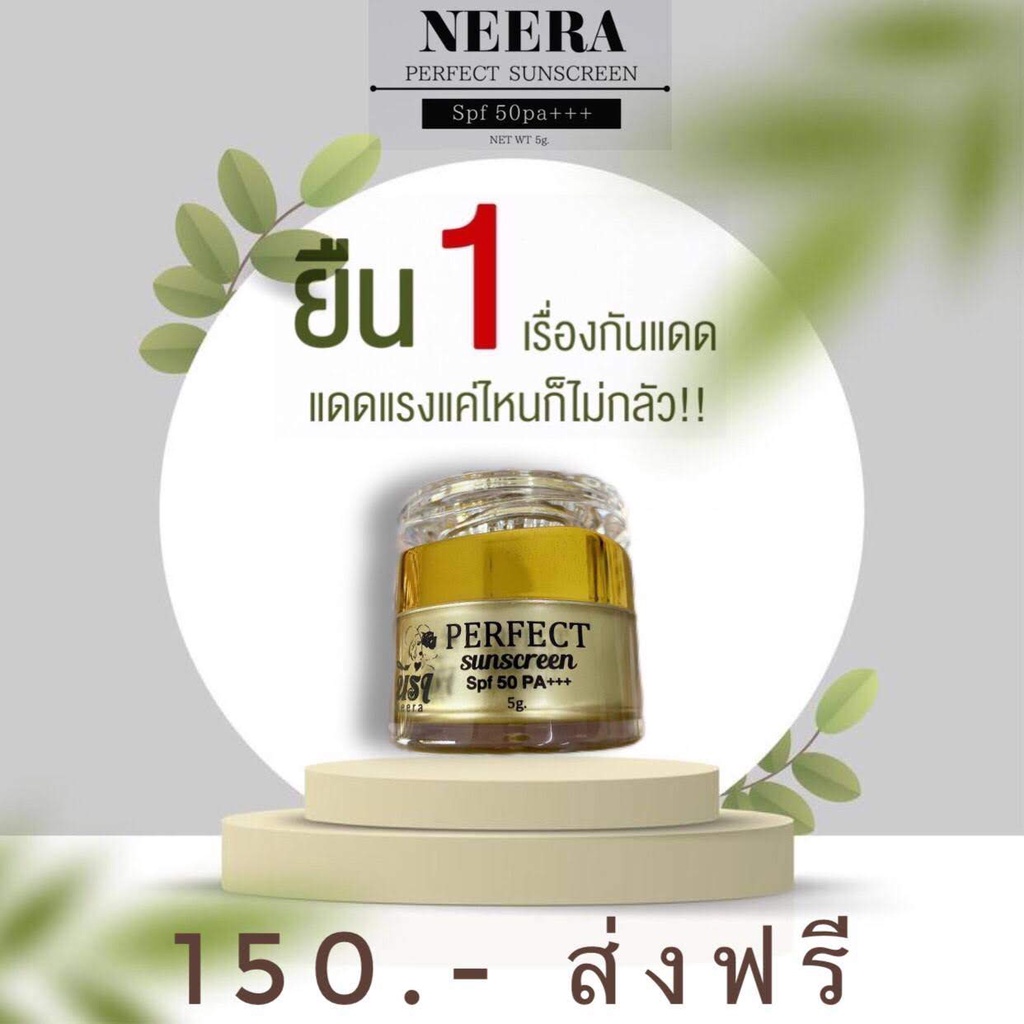ครีมกันแดดนีร่า neera ครีมกันแดดเนื้อแป้ง | Lazada.co.th