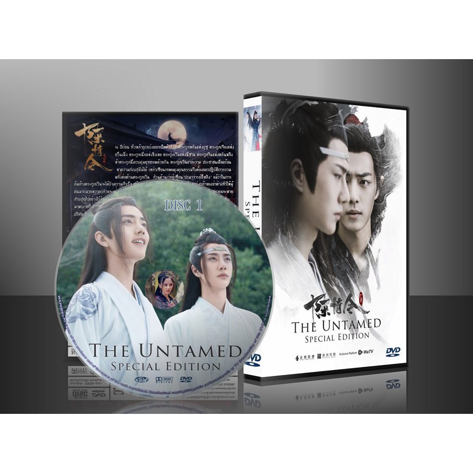 ซีรี่ย์จีน ภาคพิเศษ The Untamed Special Edition ปรมาจารย์ลัทธิมาร SP ...