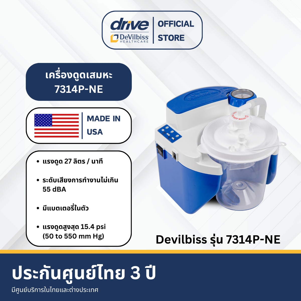 เครื่องดูดเสมหะ ยี่ห้อ DeVilbiss 7314P-NE (มีแบตเตอรี่ในตัว) รับประกัน ...