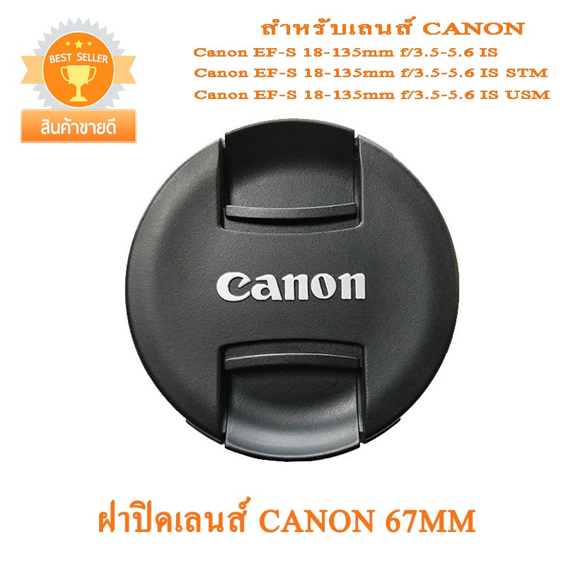 ☀ฝาปิดเลนส์แคนนอน 67mm Canon Lens Cap 67mm ฝาปิดหน้าเลนส์ Canon 18 ...