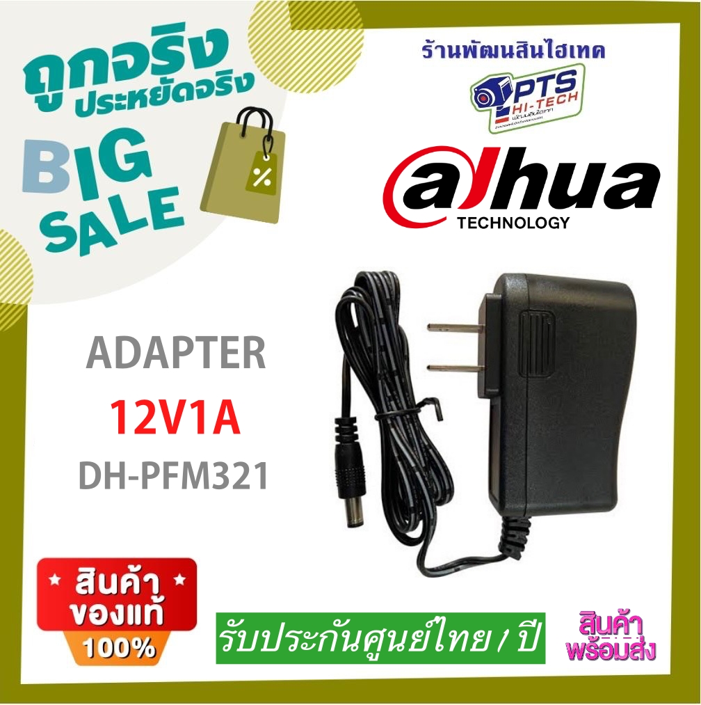 DAHUA Adapter 12V 1A รุ่น DH-PFM321 สำหรับกล้องวงจรปิด Adapter CCTV ...