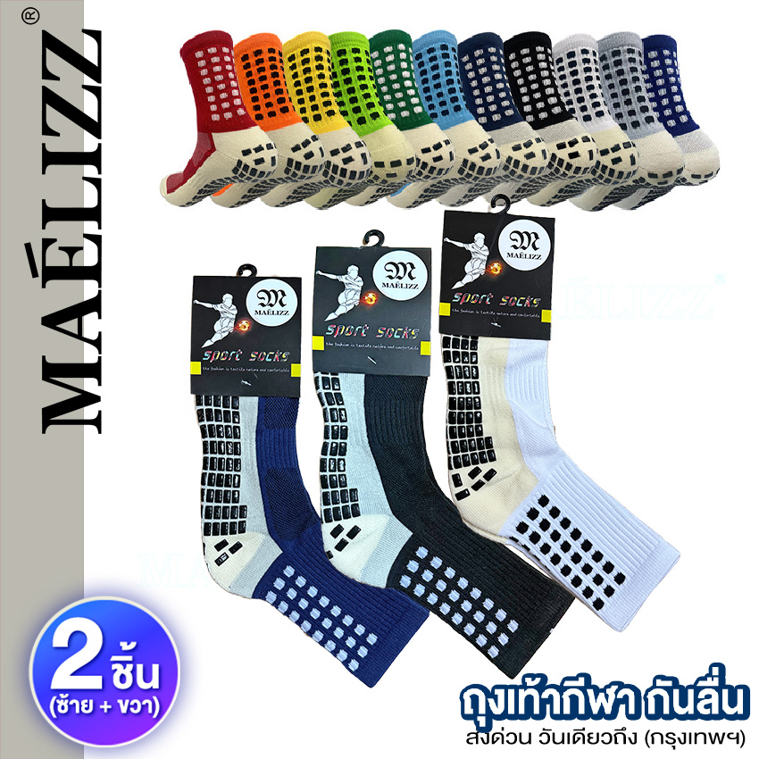 Maelizz 360 ถุงเท้ากันลื่น ถุงเท้ากีฬา ใส่ได้ทั้งหญิงและชาย ของแท้ 100% คุณภาพดี พร้อมส่ง ถุง ...