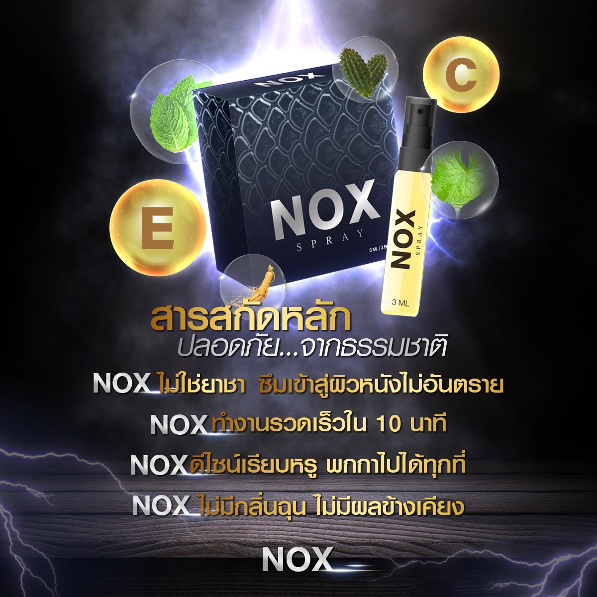 Nox Spray น็อกซ์สเปรย์ ให้ความรู้สึกมั่นใจ ใช้ง่าย พกพาสะดวก บำรุงผิวเฉพาะจุด แห้งไว ไม่เหนียว ...