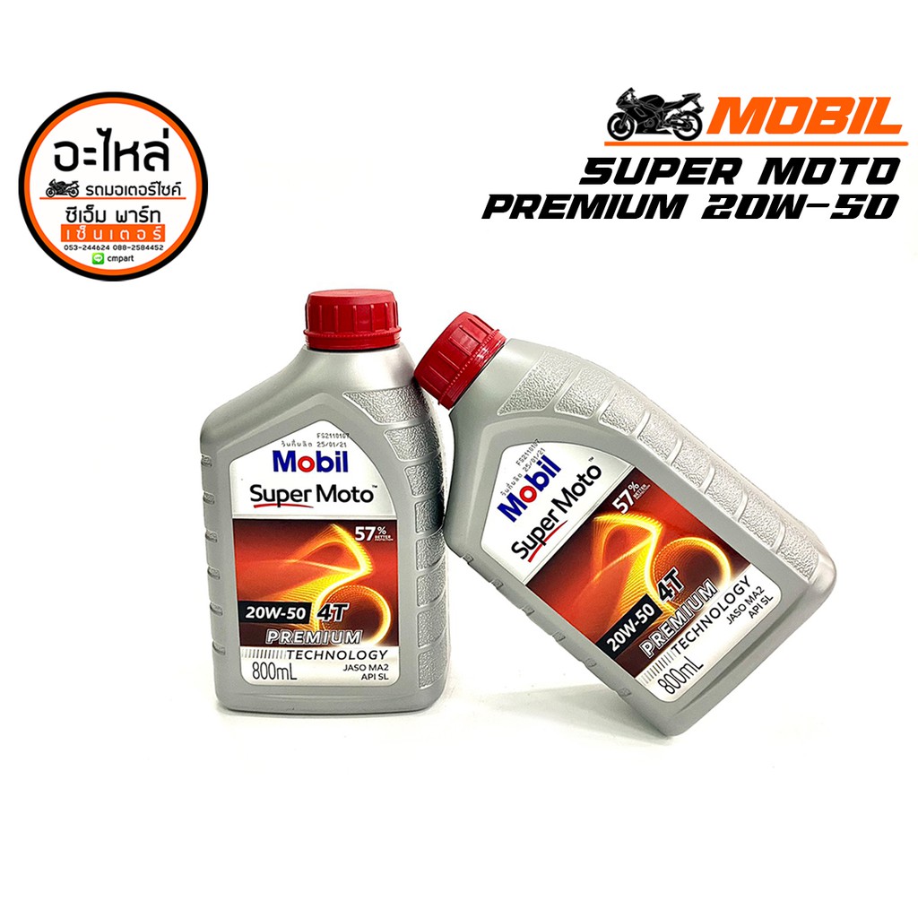น้ำมันเครื่อง MOBIL SUPER MOTO 20W-50 800ml น้ำมันเครื่องรถมอเตอร์ไซค์ ...