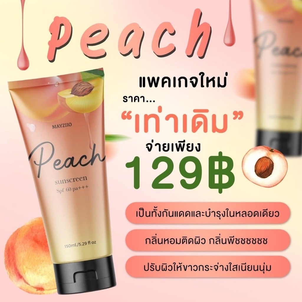 Mayziio เมซิโอ้ กันแดดพีช Peach Sunsceen SPF60 PA+++ (แบบหลอด) -1หลอด มีเก็บเงินปลายทาง ...