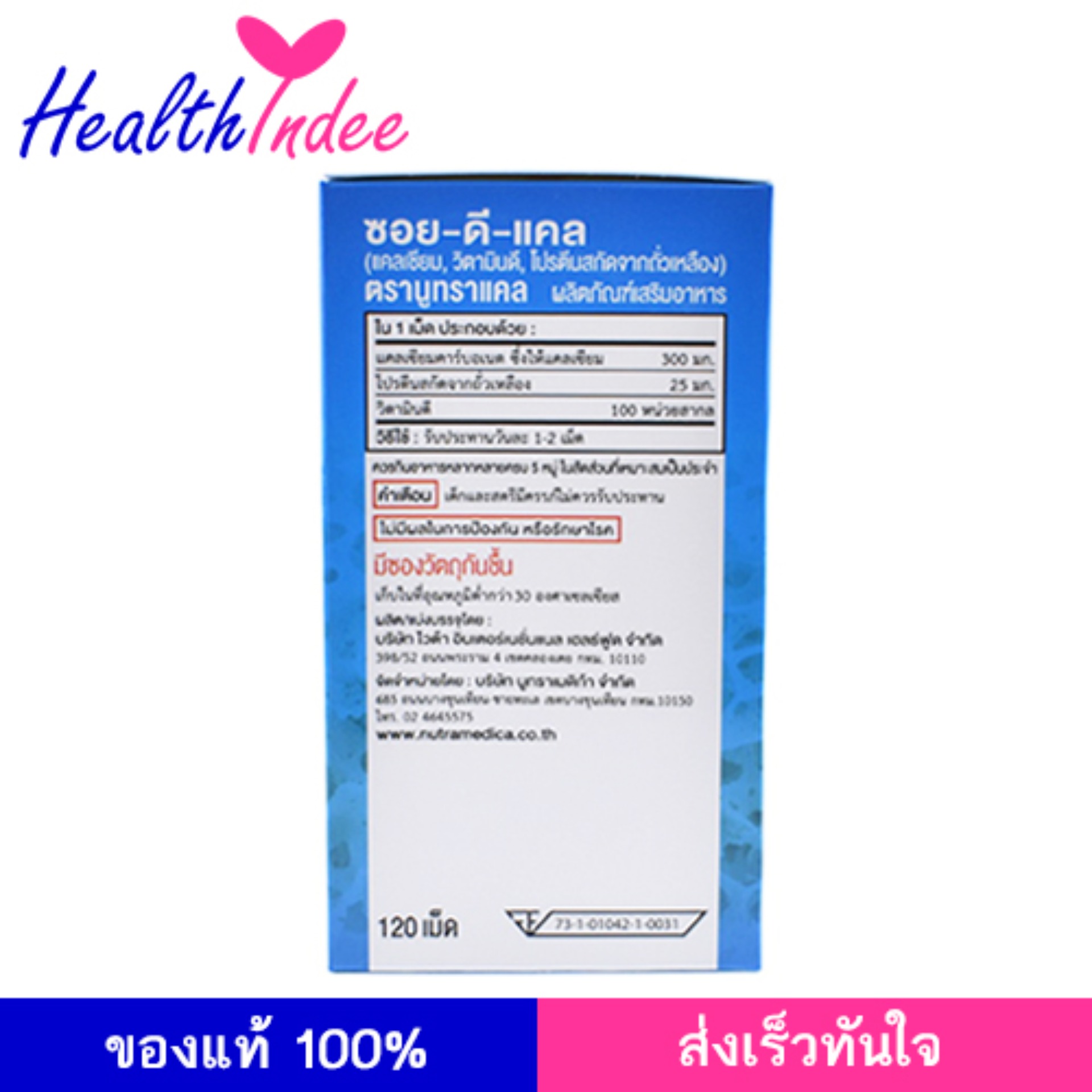 NUTRAKAL Soy-D-Cal 120 เม็ด แคลเซียม บำรุงกระดูก ป้องกันกระดูกพรุน มี ...