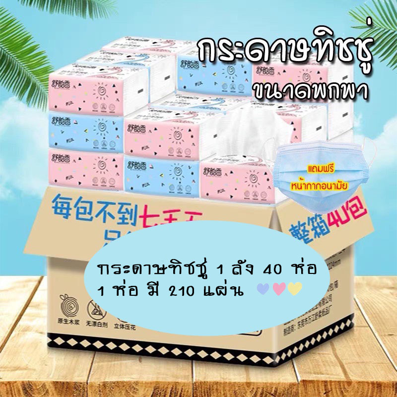 Savepak facial tissue กระดาษเช็ดหน้า 220 แผ่น (แพ็ค4ชิ้น) เซพแพ็ค ...