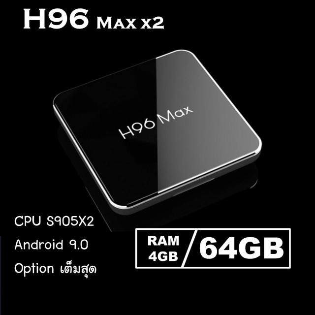 โปรโมชั่น ++ จัดโปรลดแหลก ++ Android Smart tv box 2019 H96 Max X2 Ram4 ...