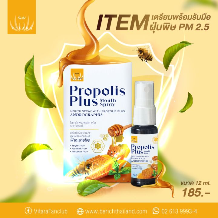 Vitara Propolis Plus Mouth Spray | ไวทาร่า พรอพอลิส พลัส เมาท์ สเปรย์ ...