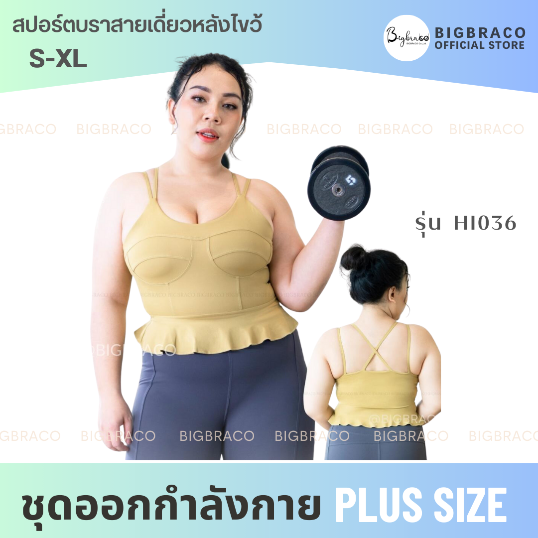 Bigbraco -Hi036 Longline Cute Sports Bra สปอร์ตบราสายเดี่ยว สายเดี่ยว เสื้อสายเดี่ยว ชุด ...