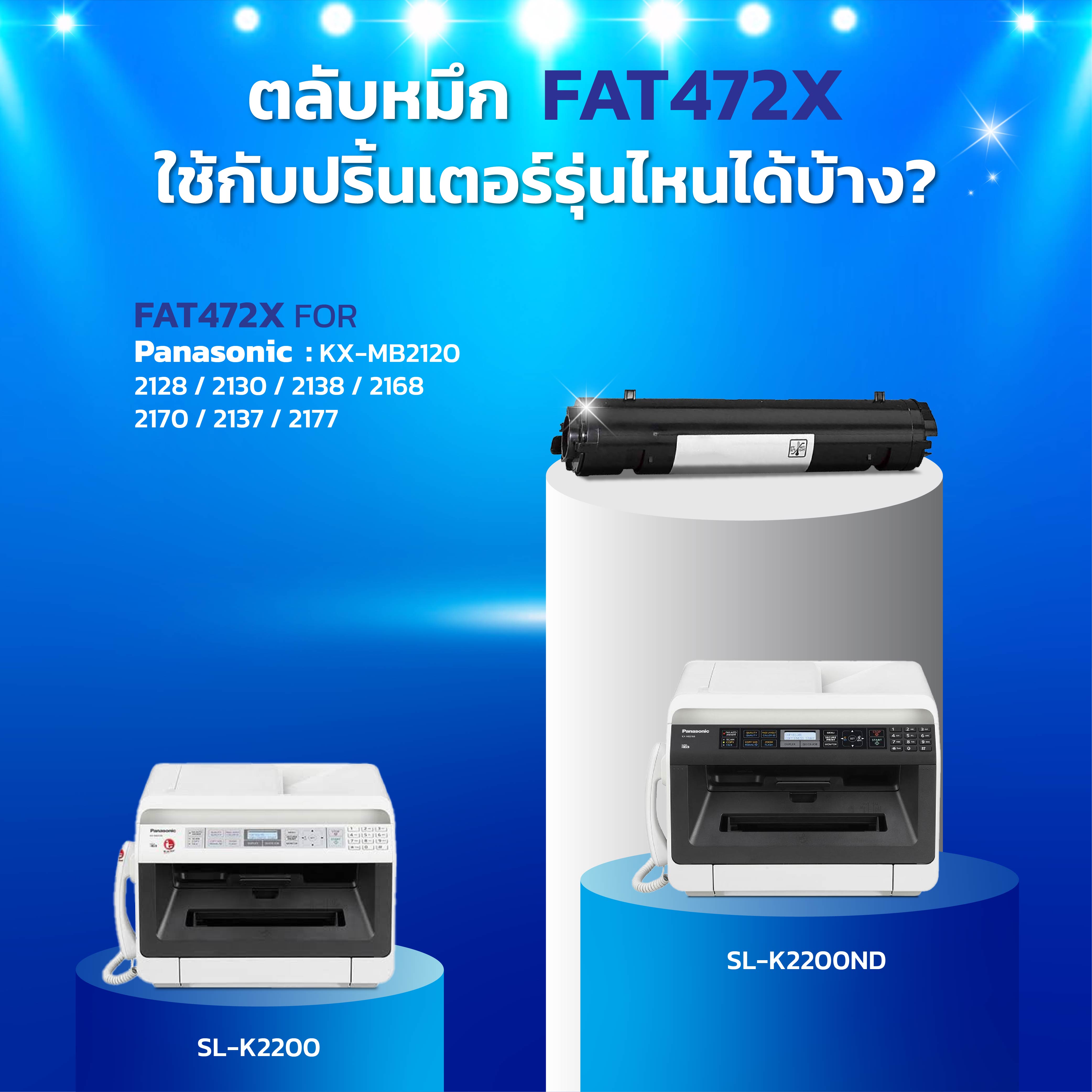 FAT472X 472E P472X สีดำ 2000 แผ่น 1 ตลับ หมึกพิมพ์เลเซอร์เทียบเท่า For ...