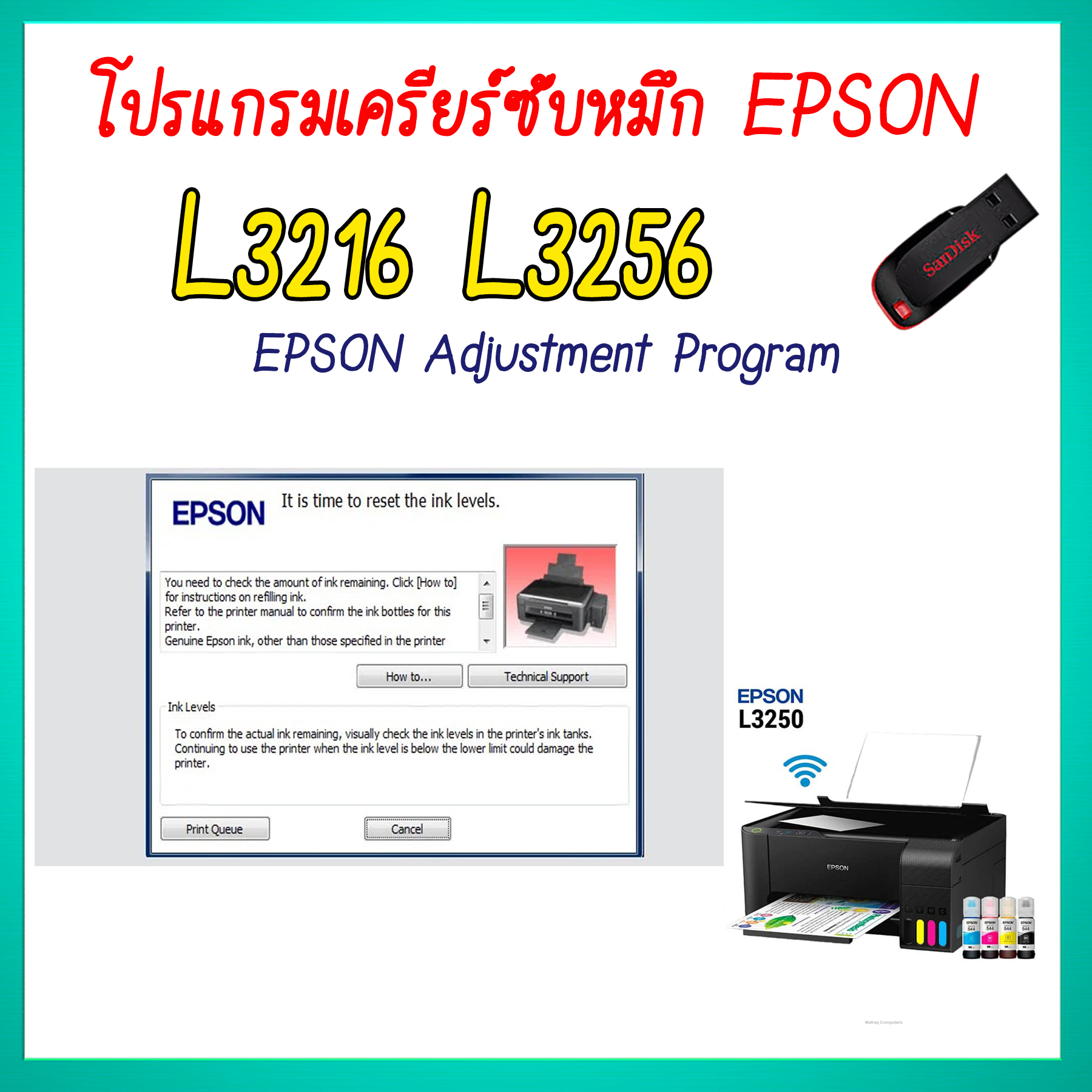 โปรแกรมเคลียร์ซับหมึก Epson รุ่น Epson L3216 L3256 (ชุดที่18) เคลียร์ ...