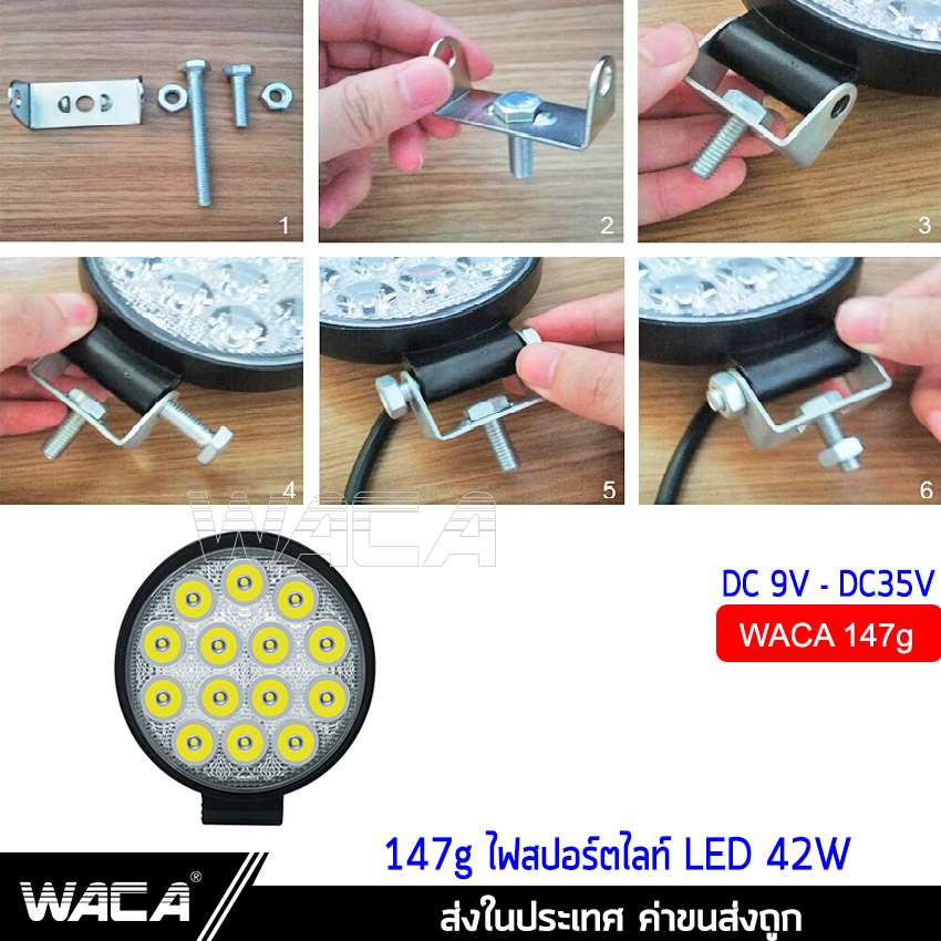 WACA 147g ไฟสปอร์ตไลท์ LED 42W DC 9-35 Volt ไฟตัดหมอก Off Road Light ...
