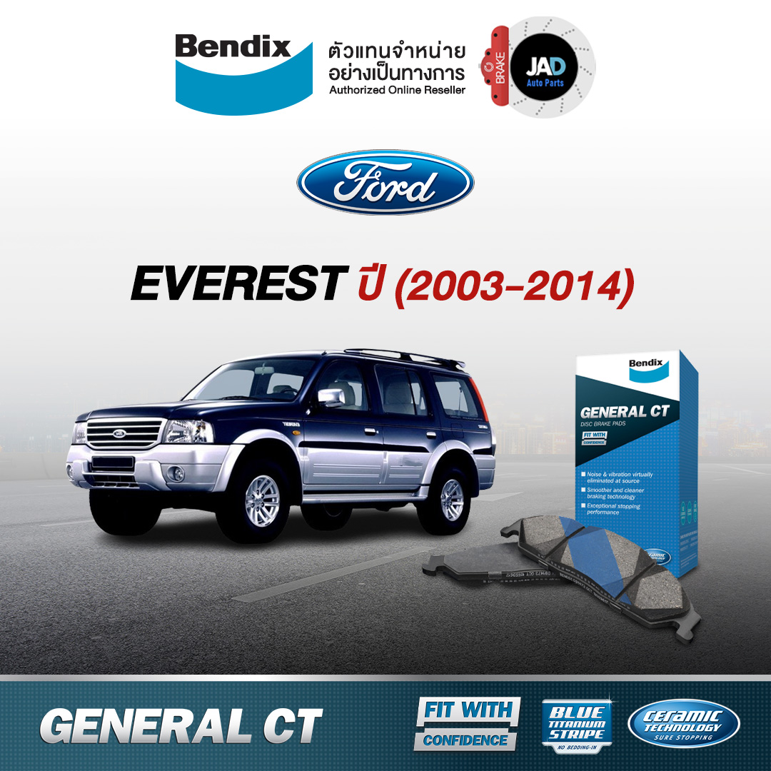 ผ้าเบรค FORD Everest (U268) ล้อ หน้า หลัง ผ้าเบรครถยนต์ ฟอร์ด เอเวอร์เรสท์ [ปี 2003 - 2014] ผ้า ...