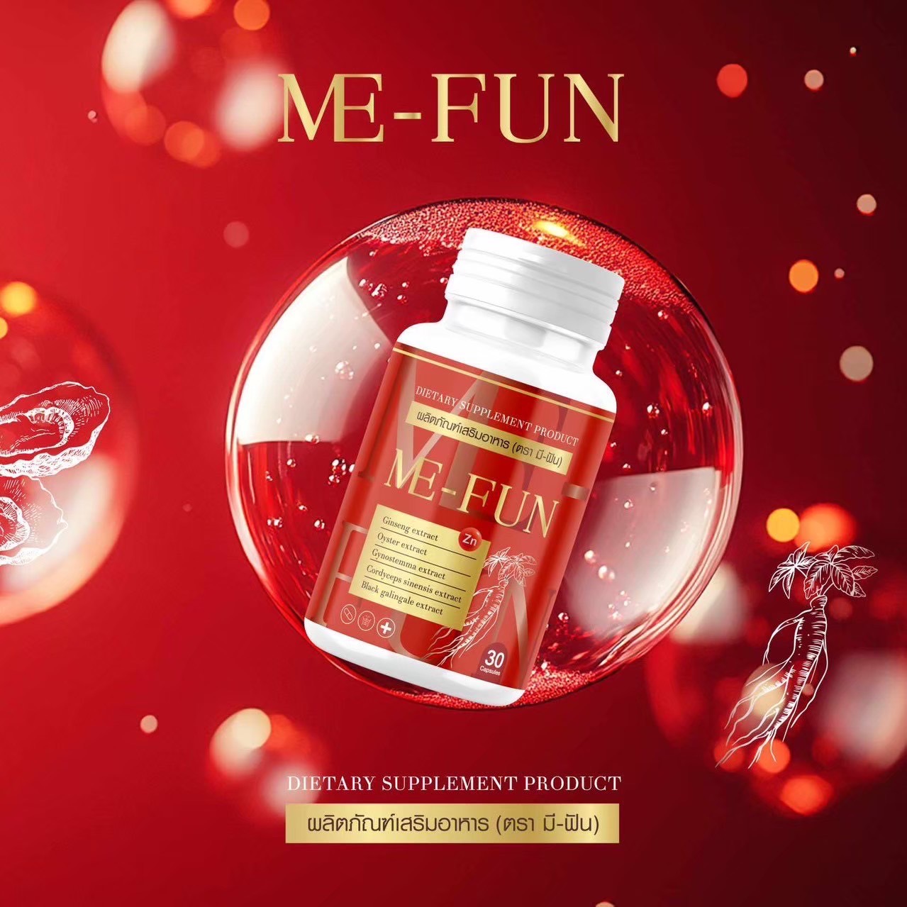 ME-FUN DIETARY SUPPLEMENT PRODUCT ผลิตภัณฑ์เสริมอาหาร (ตรา มี-ฟัน ...