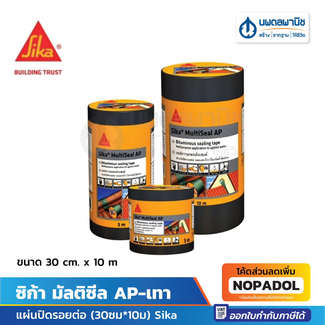 Sika ซิก้า มัลติซีล AP-เทา แผ่นปิดรอยต่อ (30ซม x 10ม) / เเผ่นปิดรอย เทป ...