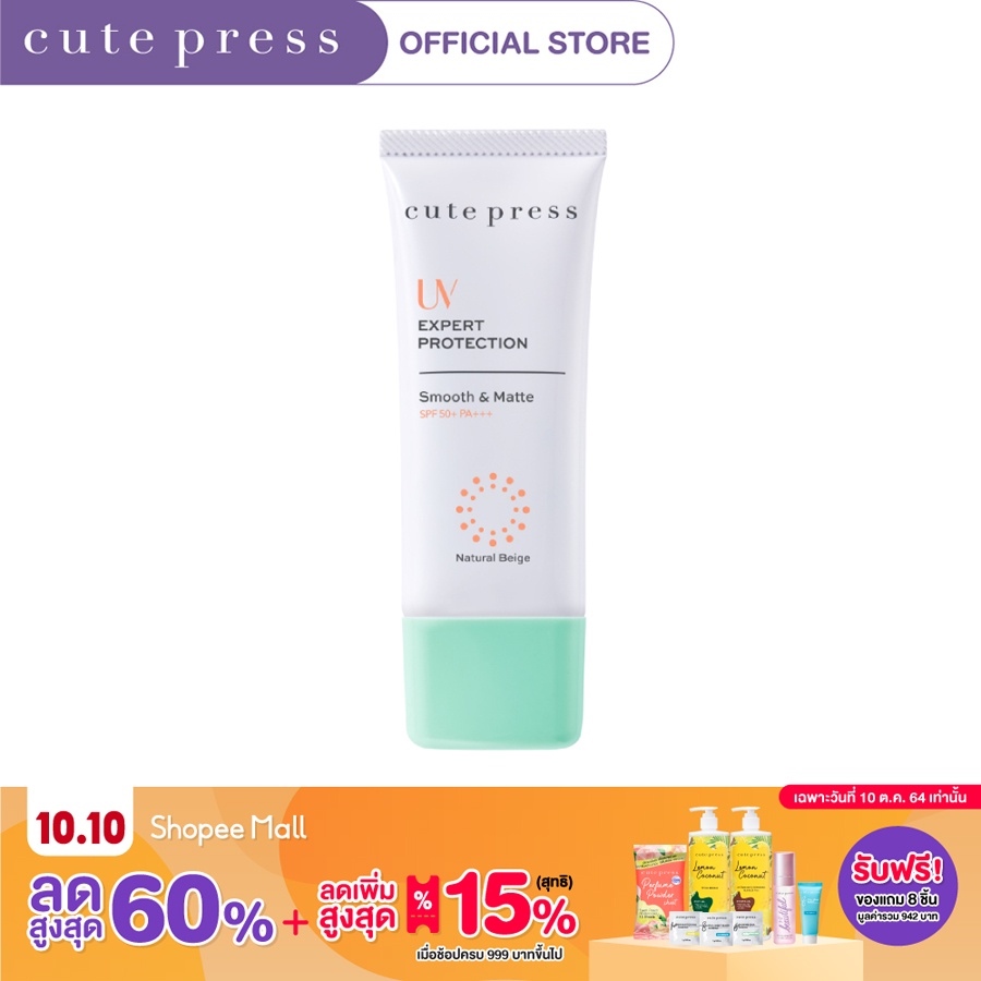 ครีมกันแดด CUTE PRESS UV EXPERT PROTECTION TONE UP SUNSCREEN SPF50 PA ...
