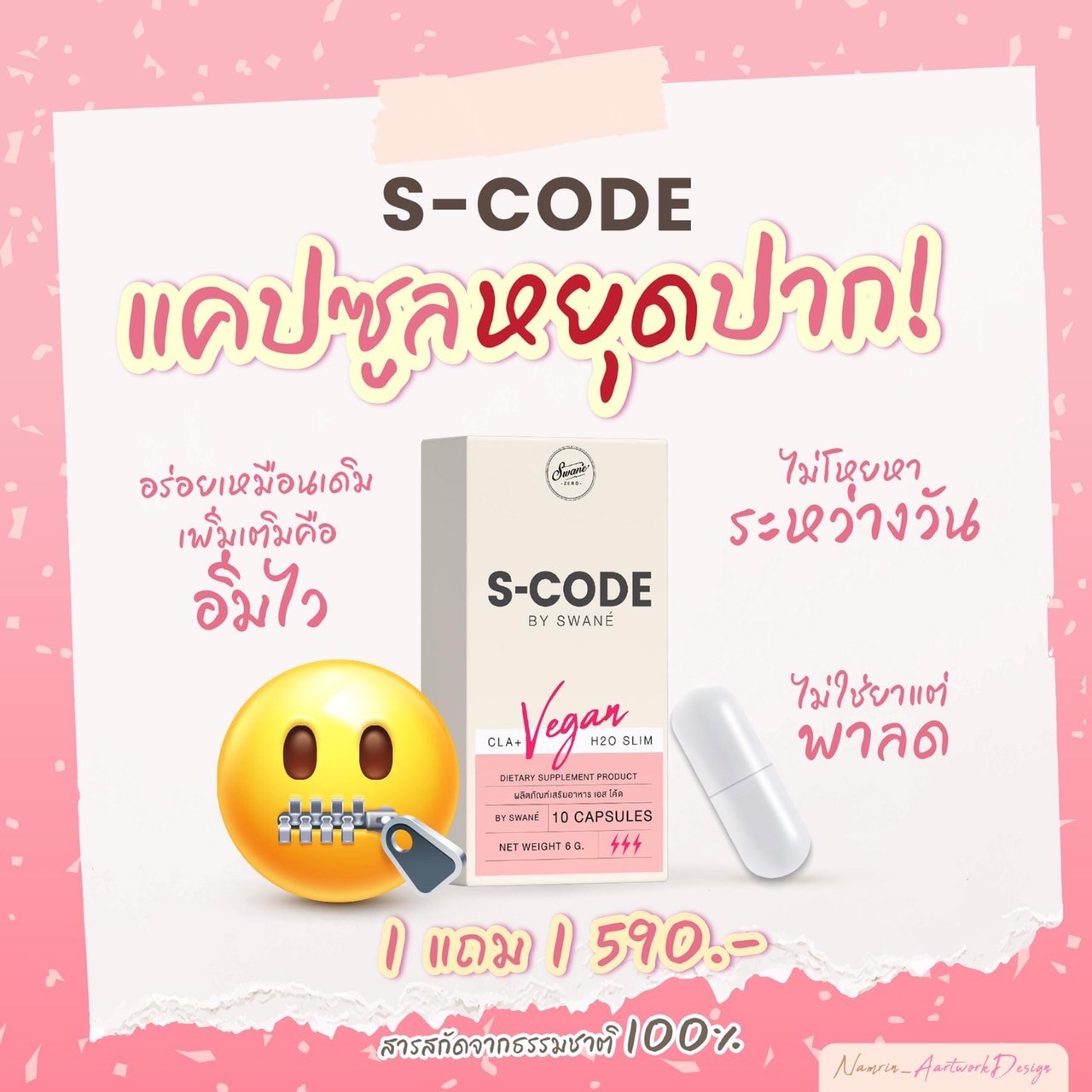 **3 แถม 4** ส่งฟรี : S Code เอสโค้ด ลดน้ำหนัก by Swane สวอนเน่ เร่งสลายไขมัน คุมหิว อิ่มนาน ลด ...