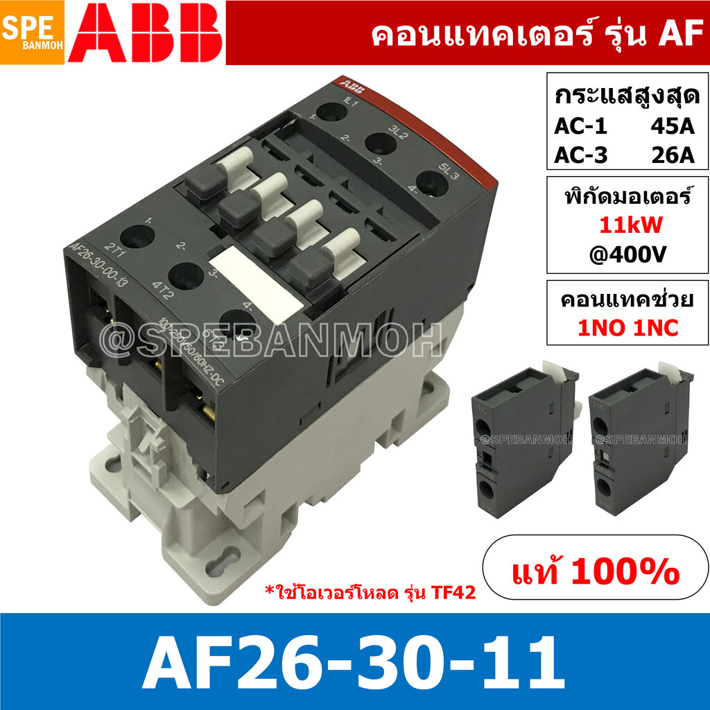 AF26-30-11 ( AF26-30-00-13 ) แมกเนติก ABB AF26 คอนแทคเตอร์ Magnetic Contactor AF ABB IEC 947-4-1 ...