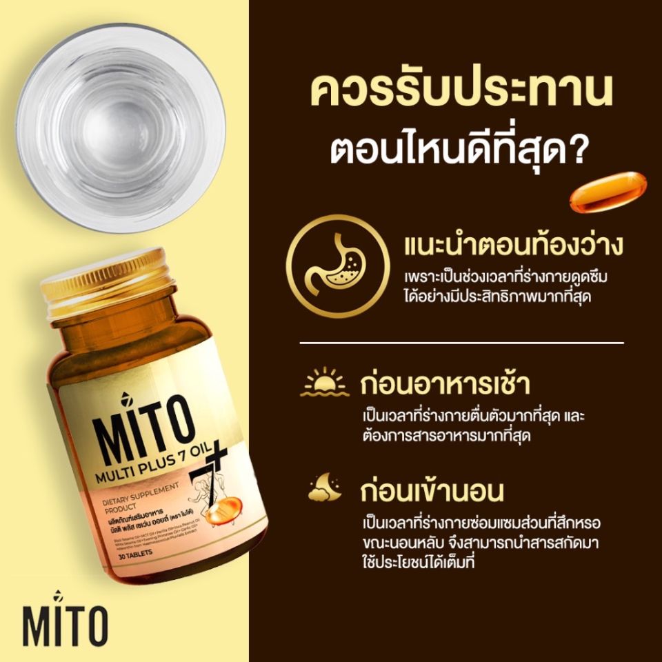 Mito Multi Plus 7 Oil ไมโต้ มัลติ พลัส เซเว่น ออยล์ 30 เม็ด น้ำมัน 7 ...