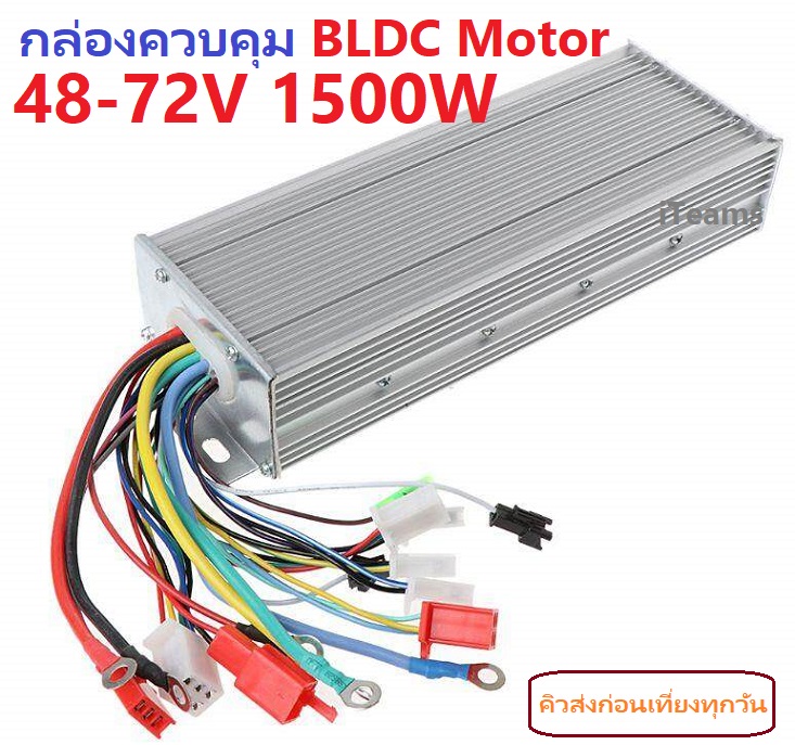 BLDC Motor Controller Brushless Motor Driver 48-72V 1500W iTeams กล่อง ...