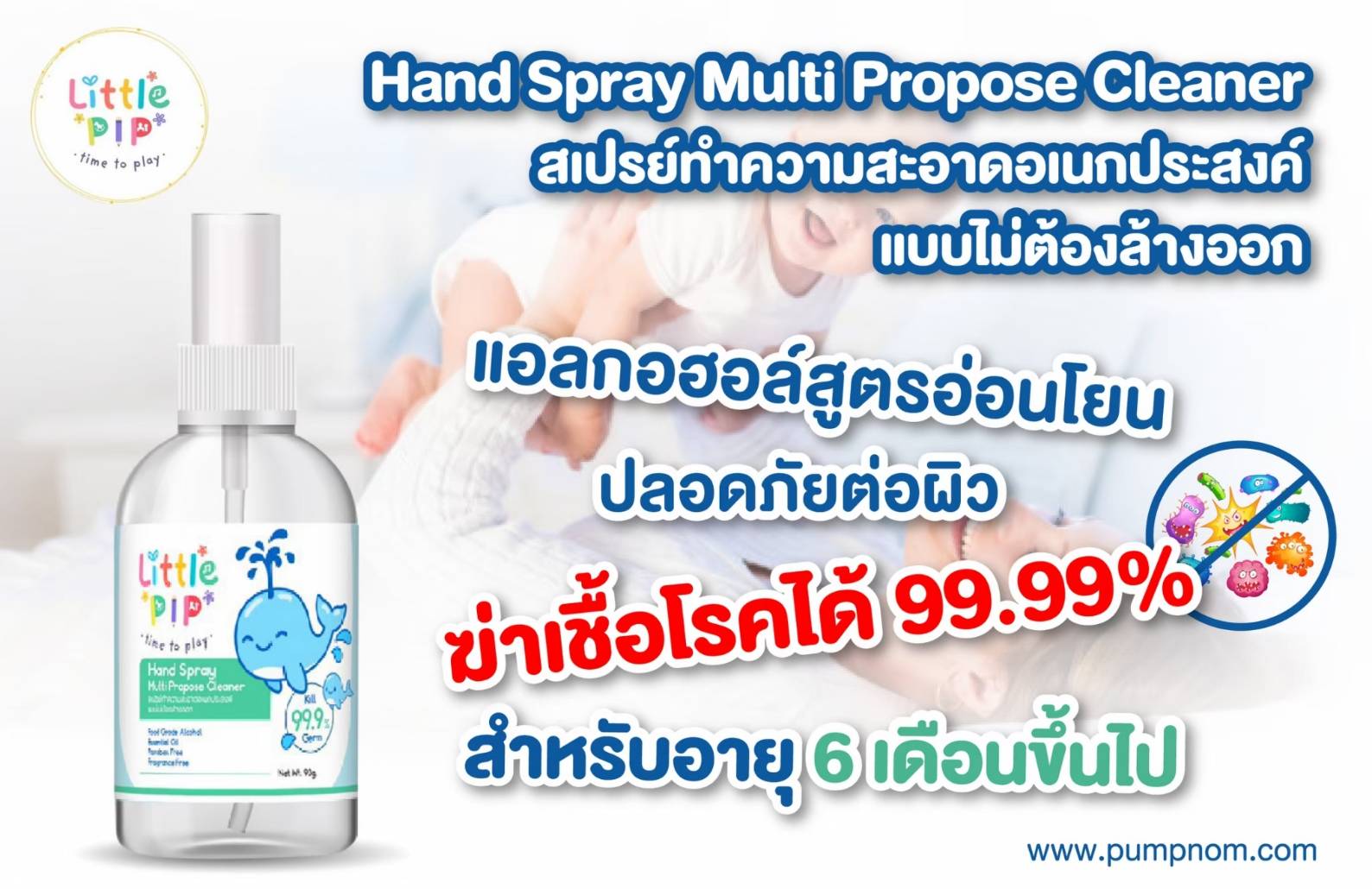 แบรนด์ LITTLE PIP ตั้งใจคิดค้นและพัฒนาสินค้า เพื่อให้ได้สินค้าที่มี ...