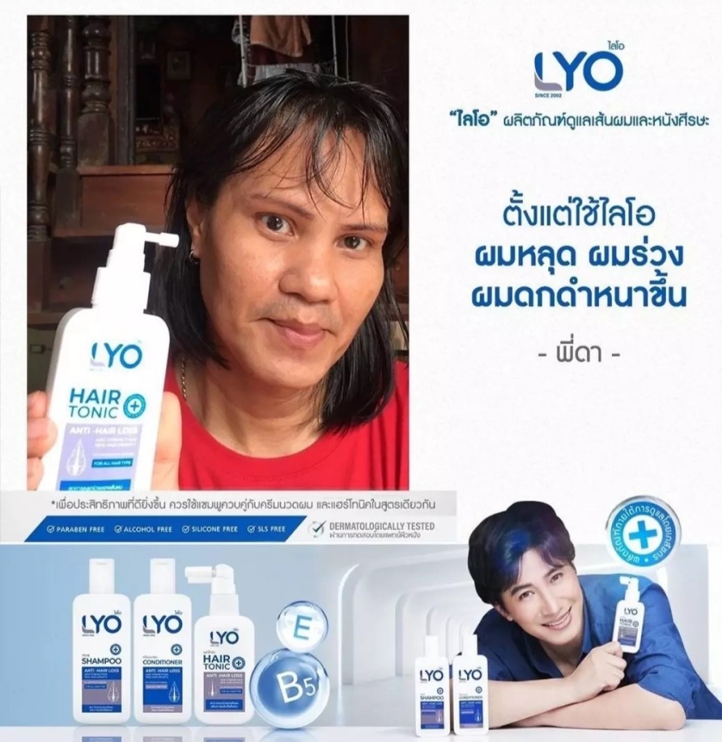 Lyo ไลโอ Hair Tonic แฮร์โทนิค ผลิตภัณฑ์ดูแลเส้นผม 1 ขวด 100 ml. ใช้ได้นาน 3 เดือน ## ส่งฟรี มี ...
