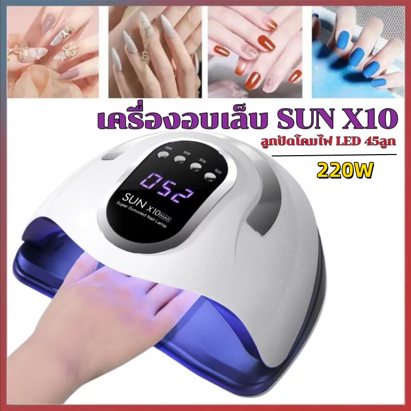 เครื่องอบเล็บ เครื่องทำเล็บเจล พร้อมเครื่องอบ 220 วัตต์ ลูกปัดโคมไฟ LED ...