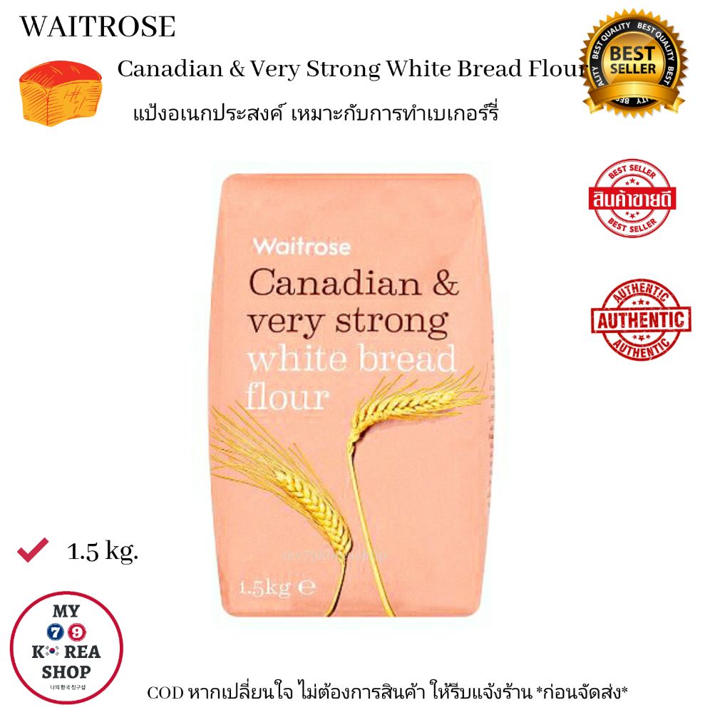 Waitrose Canadian Very Strong White Bread Flour 1.5 kg. แป้อเนกประสงค์ ...