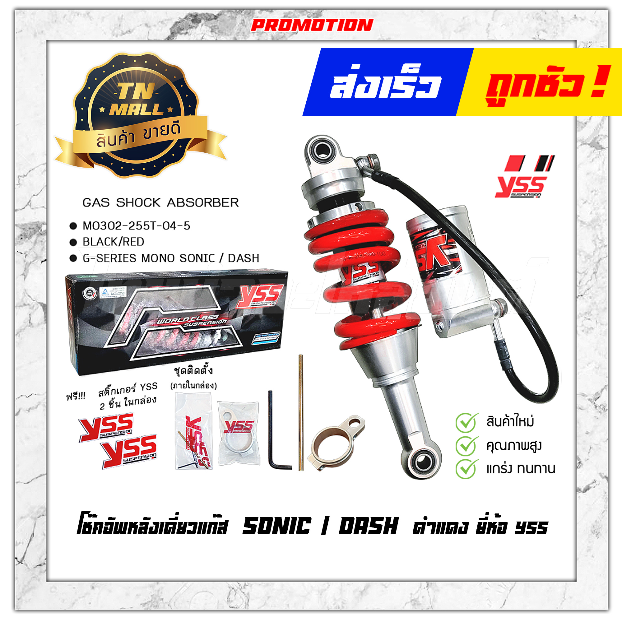 โช๊คหลัง SONIC DASH แก๊สเดี่ยว G-SERIES-MONO มีสาย ดำแดง ยี่ห้อ YSS โรงงานมาตรฐาน มอก 100% ...