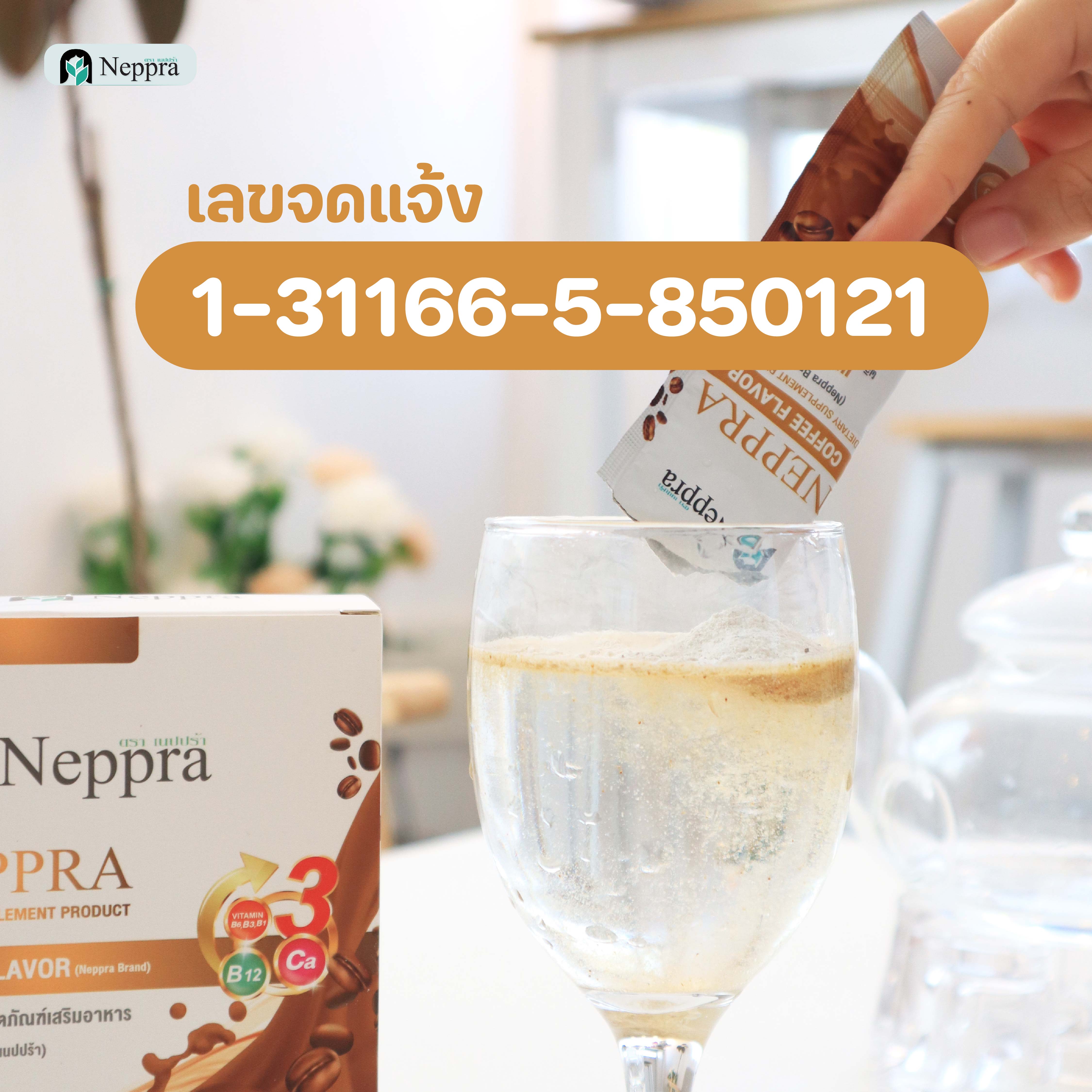 อาหารเสริม Neppra เนปปร้า นมไข่ขาว โปรตีนไข่ขาว ช่วยฟื้นฟู ซ่อมแซม ...