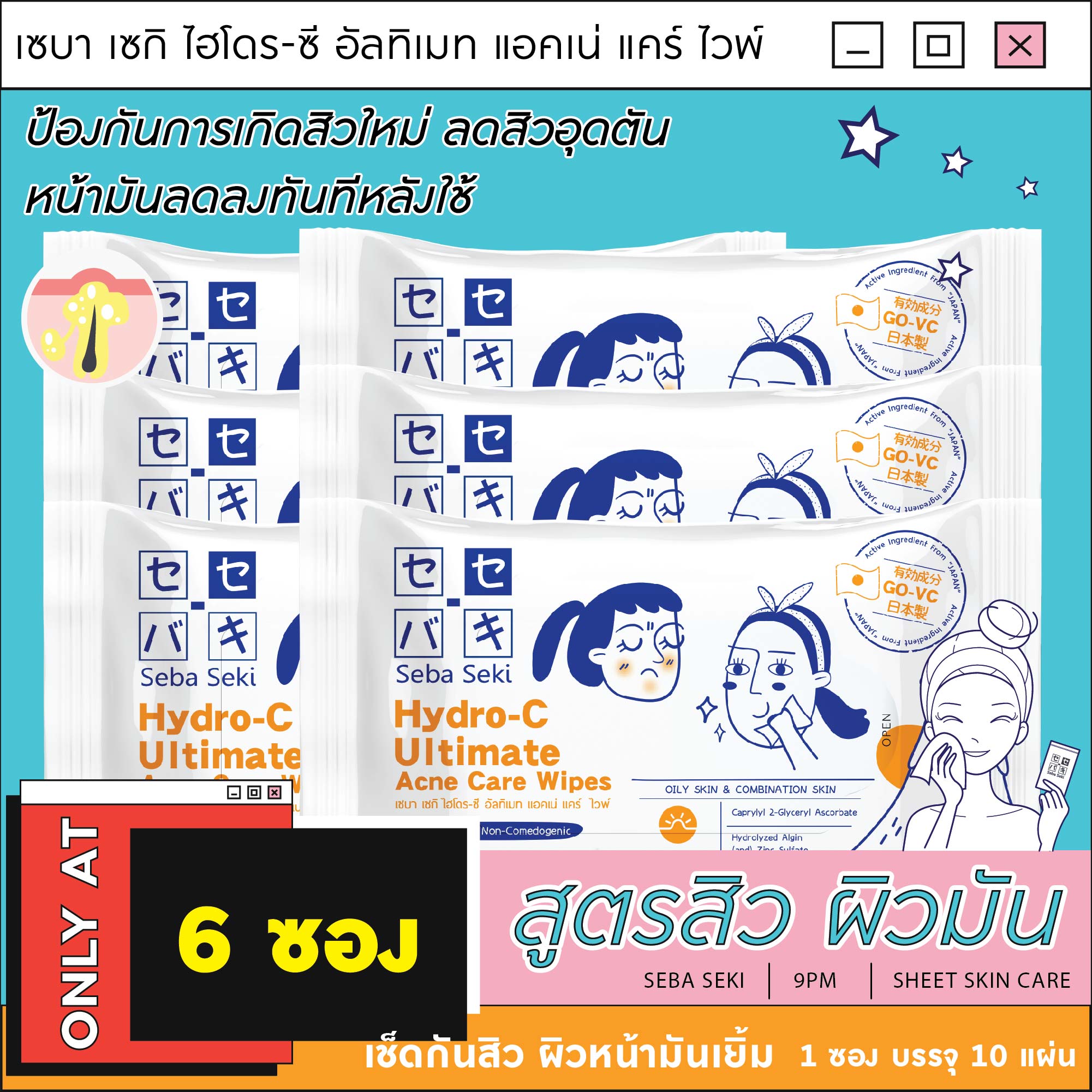 Hydro-C [สุดคุ้ม 6 ซอง ใช้ได้นานเป็นเดือน] แผ่นเช็ดกำจัดสิว ลดผิวหน้ามัน เซบา เซกิ ไฮโดร-ซี ...