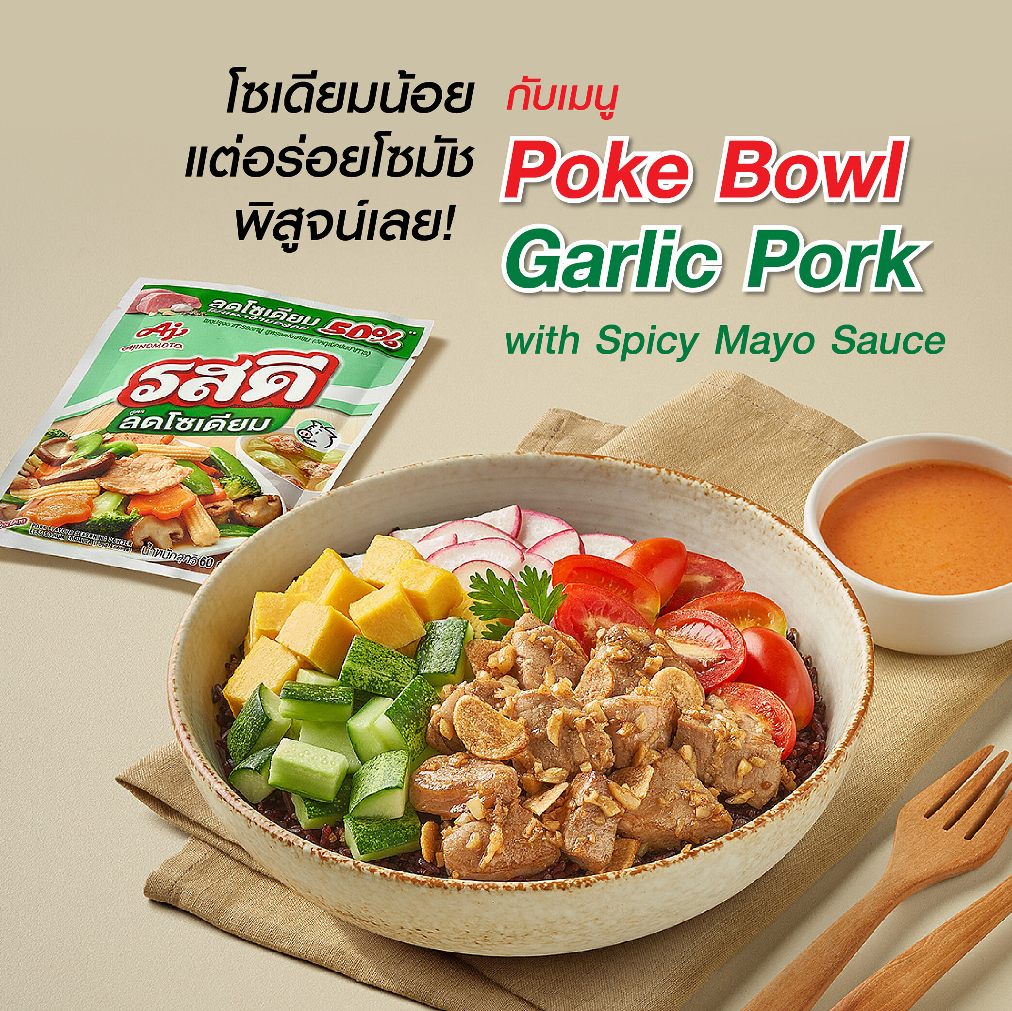 Rosdee รสดีเมนูผงปรุงรสอาหารรสหมู สูตรลดโซเดียม 60 กรัม - Ajinomoto ...