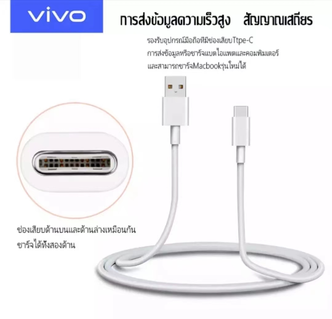 ส่งจากไทย สายชาร์จ TYPE-C VIVO X50,X30,X20X27/V17/V17Pro/Nex3/V19 V20 V20Pro V20Se V21 Y30 Y50 ...