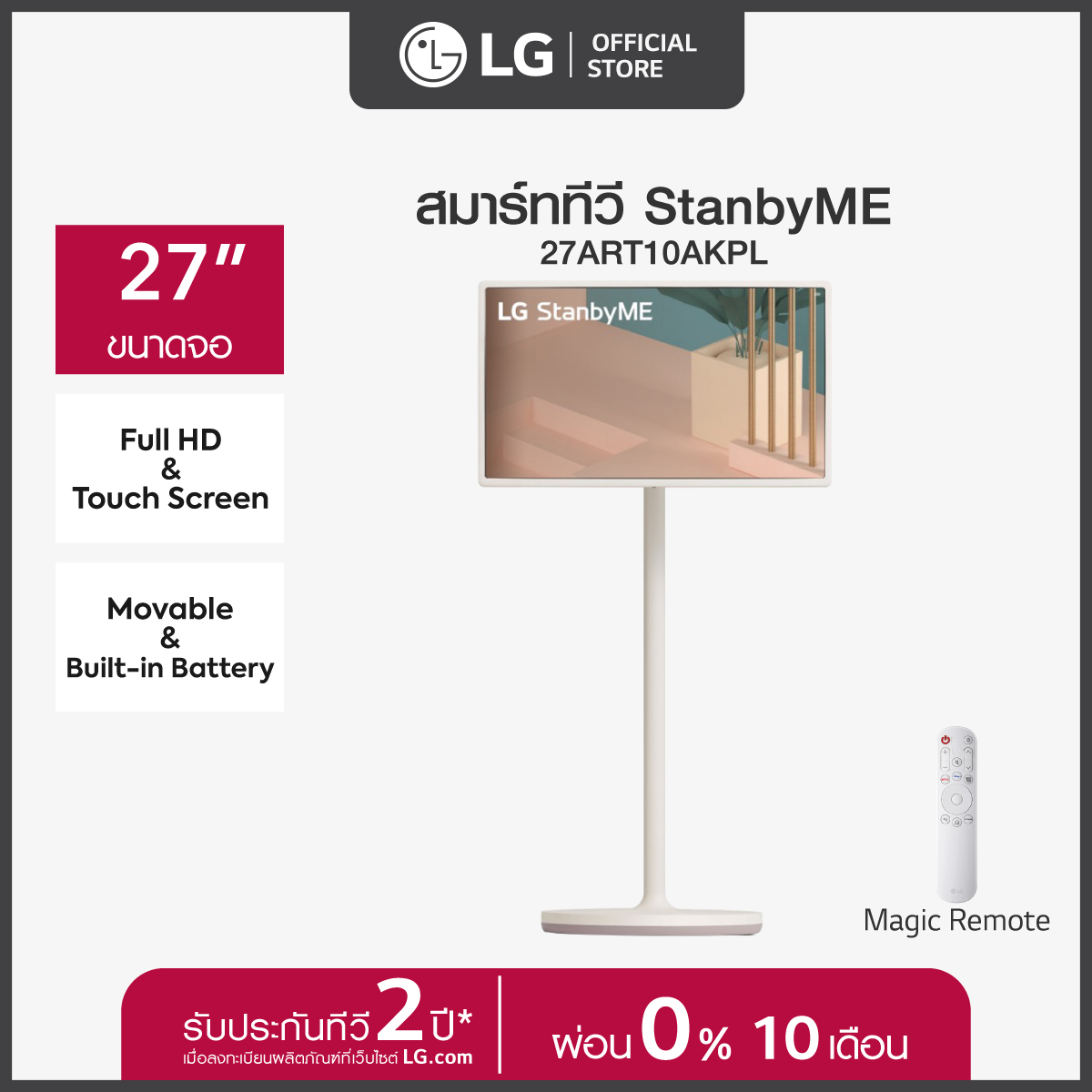 LG StanbyME TV รุ่น 27ART10AKPL |Full HD l Touch Screen l Movable ...