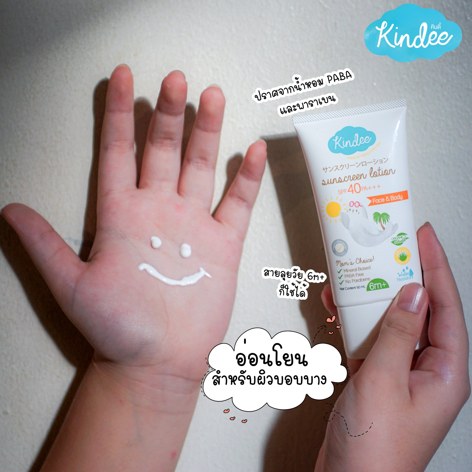Kindee คินดี้ ออร์แกนิค ซันสกรีนโลชั่น SPF 40PA ขนาด 50 มล - คินดี้ - ThaiPick
