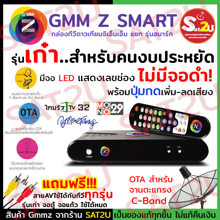 ใหม่ล่าสุด GMM Z HDi กล่องรับสัญญาณดาวเทียม และอินเตอร์เน็ต สามารถดูยูทูป พร้อมเสา Wifi ...