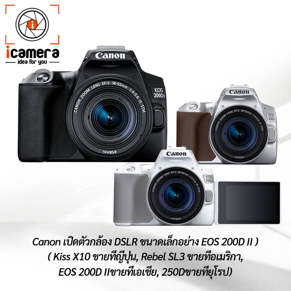 Canon Camera EOS 200D II Kit 18-55 mm.IS STM - รับประกันร้าน i camera 1 ...