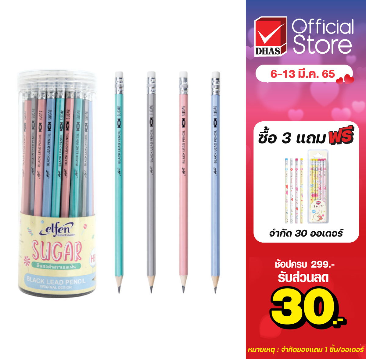 Elfen ดินสอ ดินสอดำ HB ชูการ์ จำนวน 50 แท่ง | Lazada.co.th
