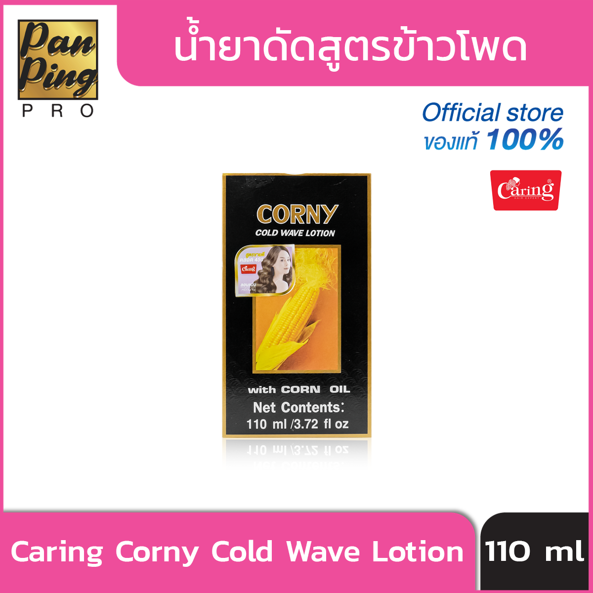 น้ำยาดัดสูตรข้าวโพด Caring Corny Cold Wave Lotion 110 มล. | Lazada.co.th