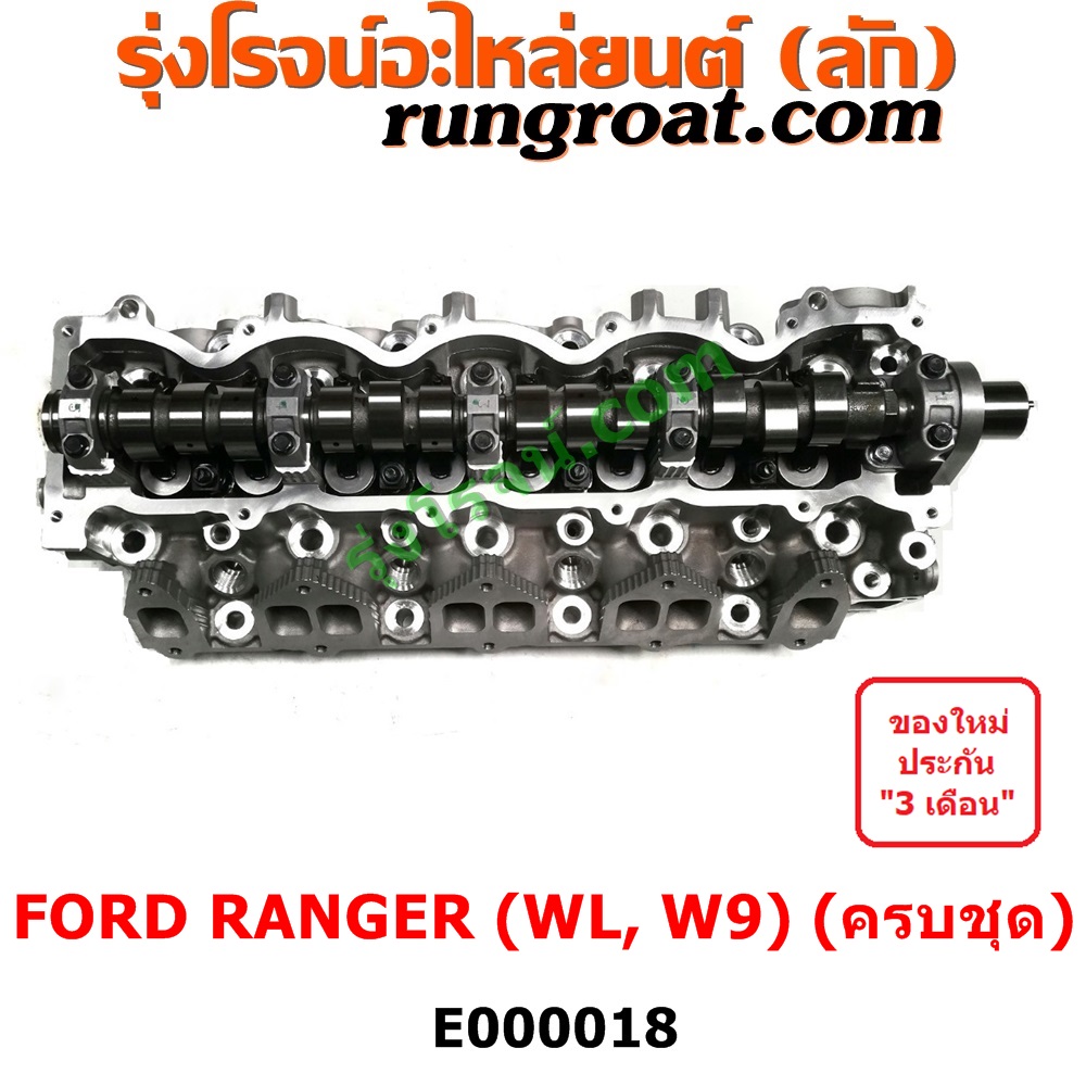 E000018 ฝาสูบ WL ฝาสูบ ฟอร์ด WL ฝาสูบ FORD WL 12 วาล์ว ฝาสูบ ฟอร์ด เรน ...