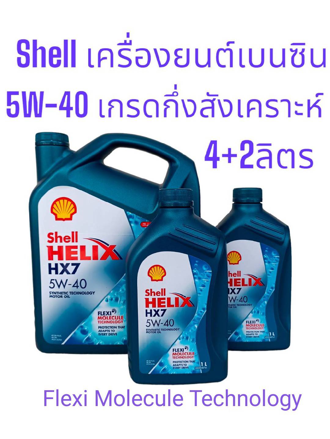 Shell Helix HX7 5W-40 /4Ltrs. ,4+1Ltrs., 4+2Ltrs. Motor Oil API: SP ...
