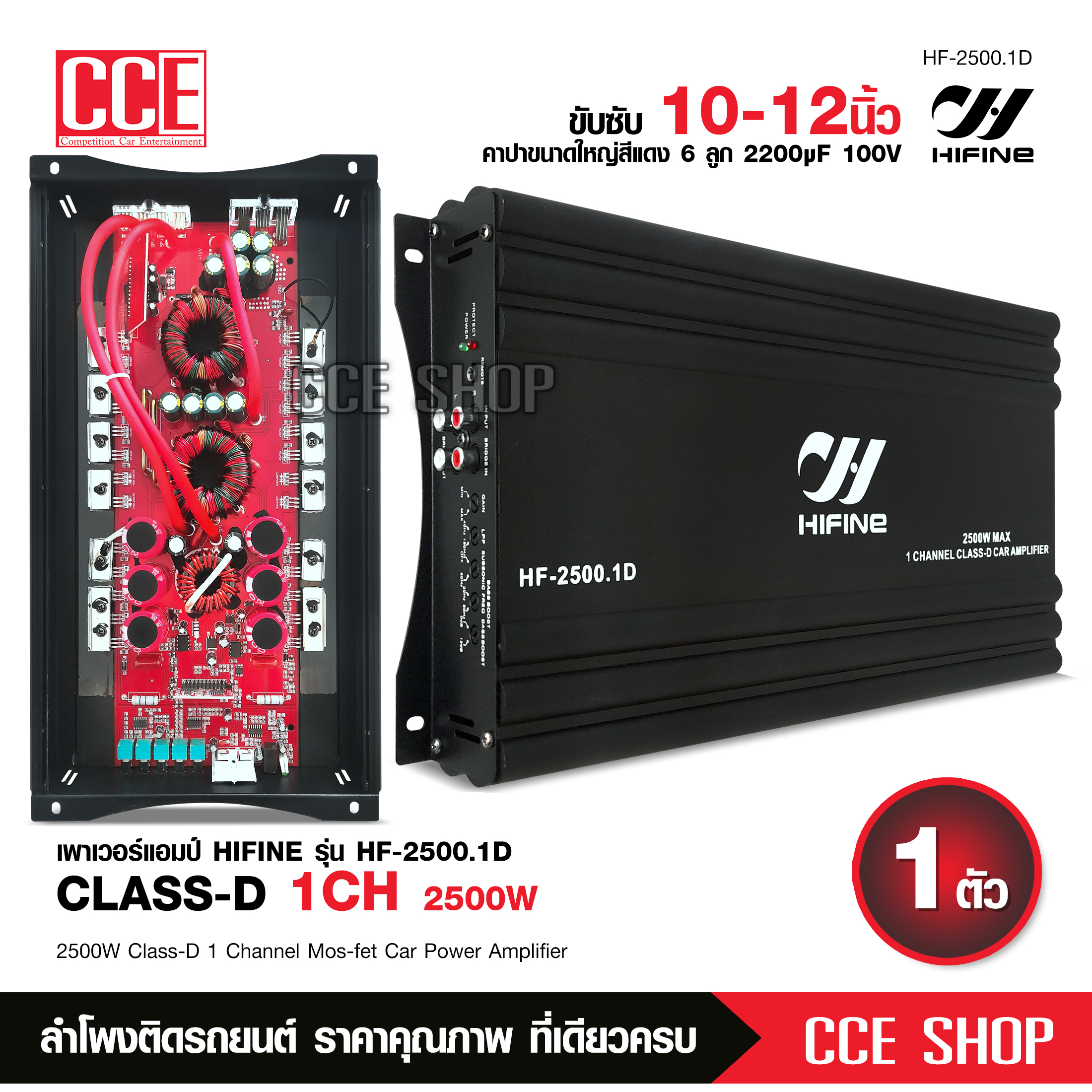 HF-2500.1D hifine แอมคลาสดี 2500w ตัวแรง ขับซับเบส 10นิ้ว-12 นิ้ว เสียง ...