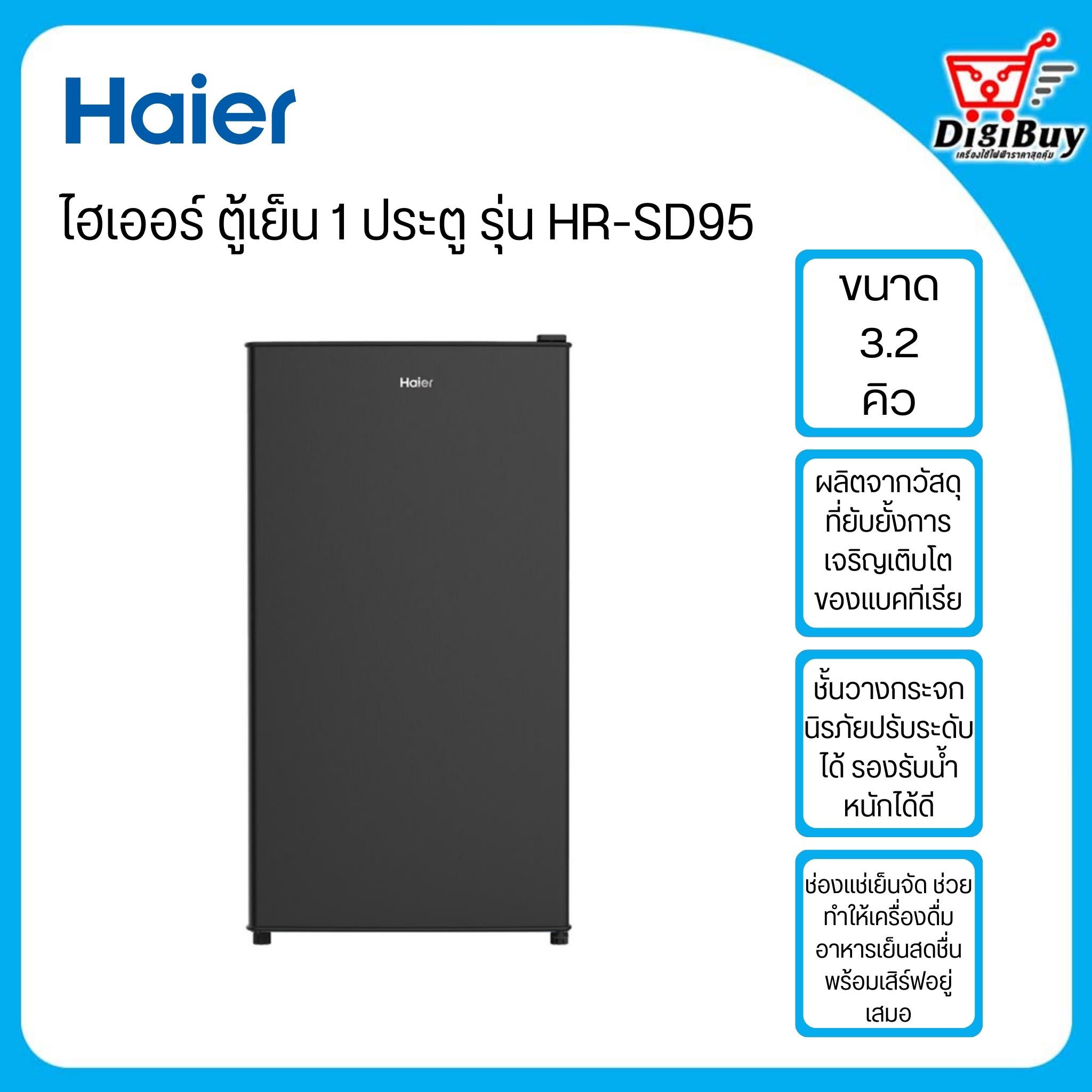 รุ่นใหม่ 2024 HAIER ตู้เย็น มินิบาร์ 1 ประตู ขนาด 3.2 คิว รุ่น HR-SD95 | Lazada.co.th